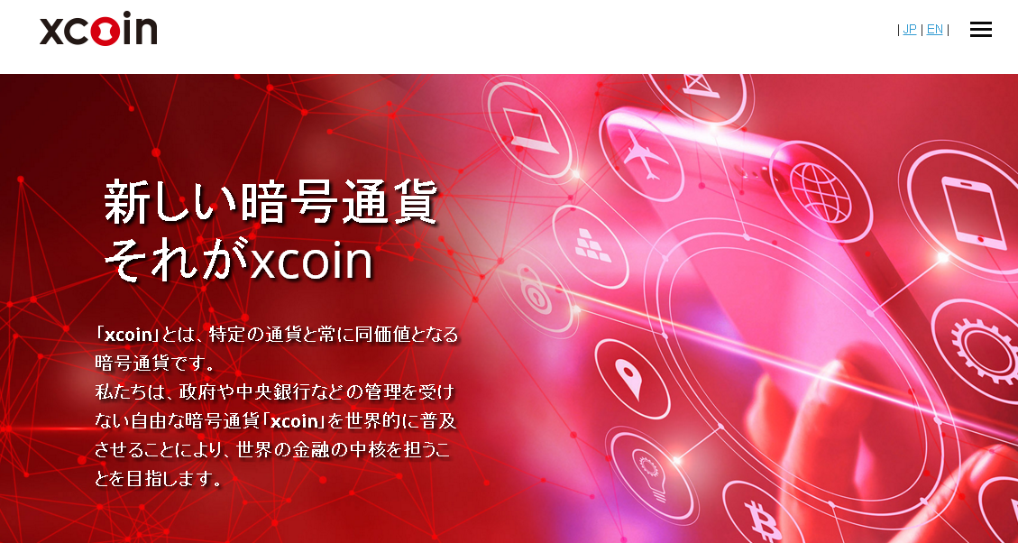 xcoinとは？小規模店舗の救世主となるか？ | 知っトク！暮らしの情報局